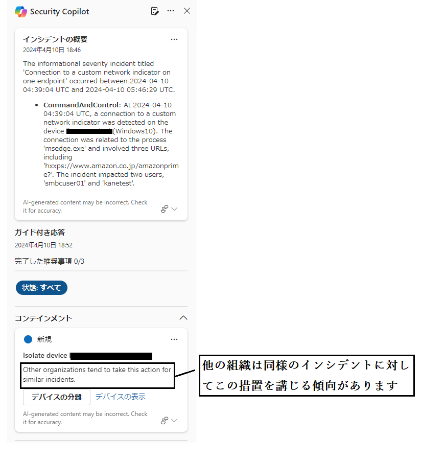 【Copilotのセキュリティ対策】Microsoft Copilot for Securityとは？Microsoft Defender XDR、Microsoft Sentinelの連携と ...